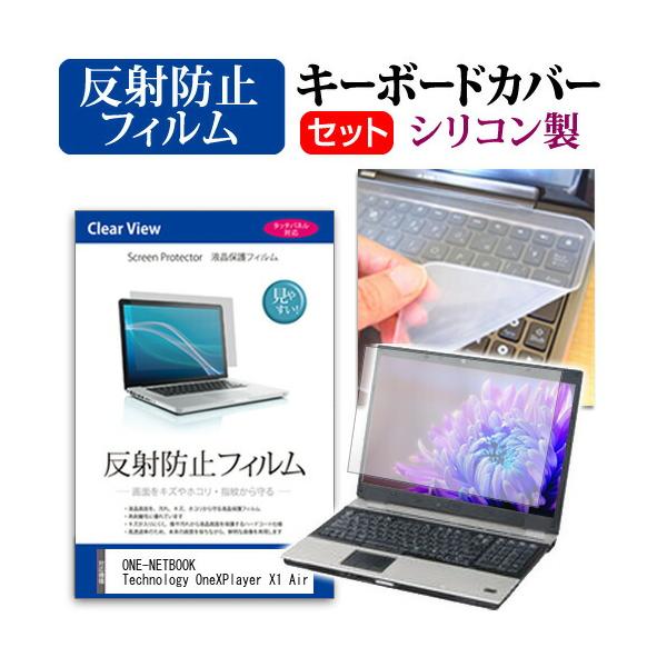 ONE-NETBOOK Technology OneXPlayer X1 Air [10.95インチ]シリコン キーボード カバー シート 防水 汚れ防止 フリー フリーカット ほこり 埃 防塵 互換品