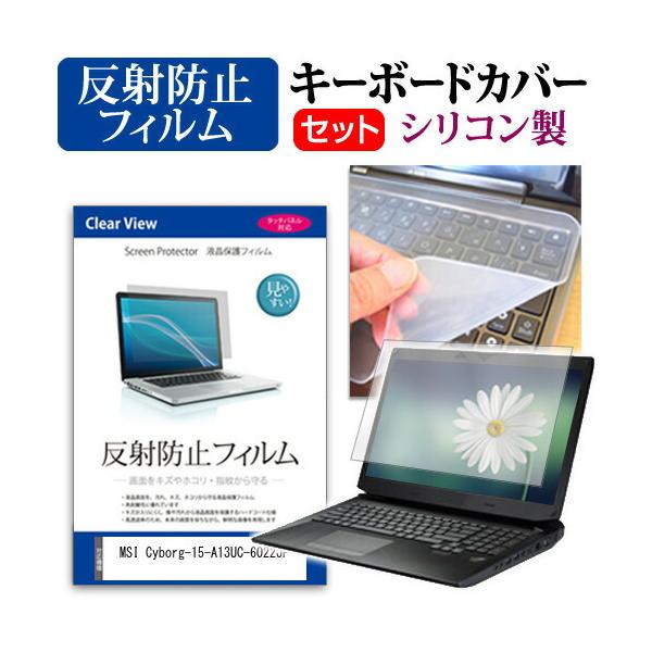 MSI Cyborg-15-A13UC-6022JP [15.6インチ]シリコン キーボード カバー シート 防水 汚れ防止 フリー フリーカット ほこり 埃 防塵 互換品
