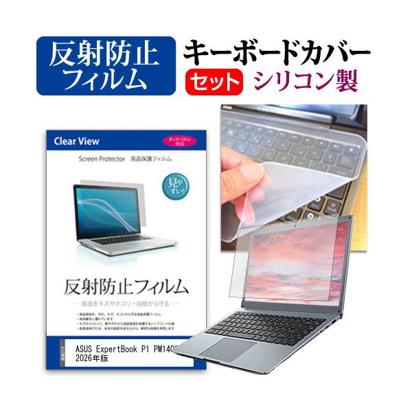 ASUS ExpertBook P1 PM1403CDA 2026年版 [14インチ]シリコン キーボード カバー シート 防水 汚れ防止 フリー フリーカット ほこり 埃 防塵 互換品
