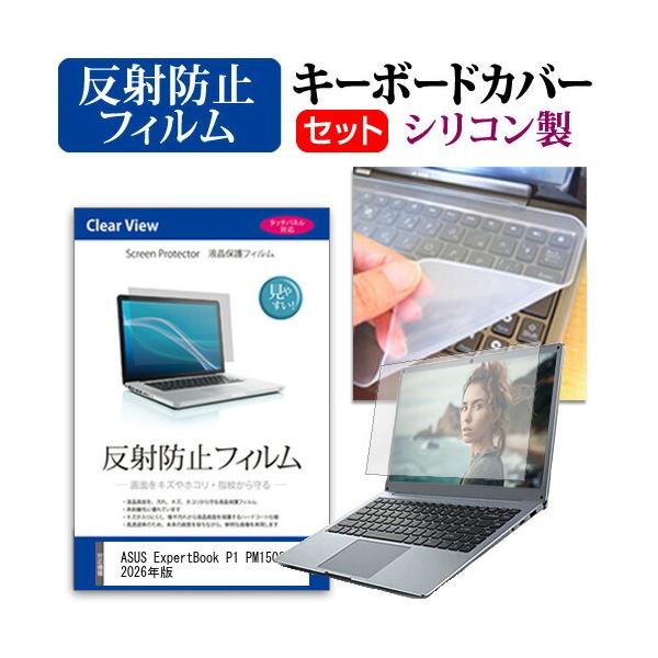 ASUS ExpertBook P1 PM1503CDA 2026年版 [15.6インチ]シリコン キーボード カバー シート 防水 汚れ防止 フリー フリーカット ほこり 埃 防塵 互換品