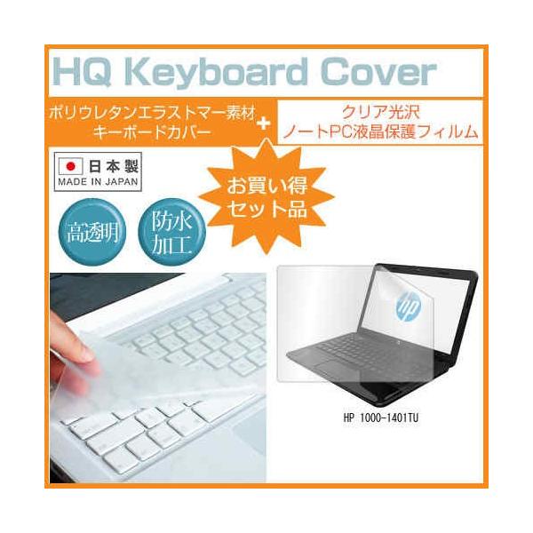HP HP 1000-1401TU 【14インチ (1366x768)】機種で使える キーボードカバー クリア 光沢 フィルム キズ防止、防水、フリーカットタイプ仕様（クリーニングクロス＆ヘラ付） キーボード カバー シート マルチカバー ...