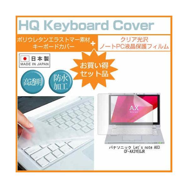 レッツノート AX3 CF-AX3YEGJR 11.6インチ クリア光沢 液晶 保護 フィルム と キーボードカバー Let's note ポイント消化 互換品 爆買