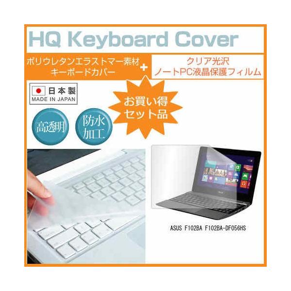ASUS F102BA F102BA-DF056HS 【10.1インチ(1366x768)】機種で使える キーボードカバー クリア 光沢 フィルム フリーカットタイプ仕様・防水・防塵・防磨耗・クリアー・厚さ0.1mmキーボードプロテクター（...