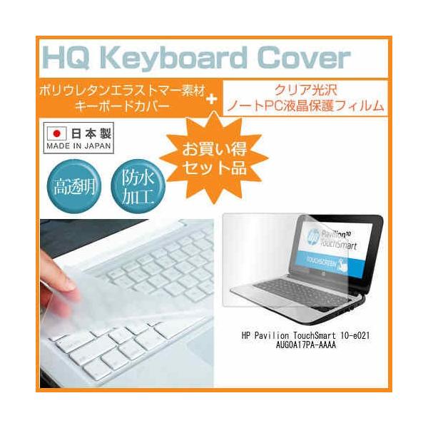 HP Pavilion TouchSmart 10-e021AU G0A17PA-AAAA【10.1インチ(1366x768)】機種で使える キーボードカバー クリア 光沢 フィルム キズ防止、防水、フリーカットタイプ仕様（クリーニングクロ...