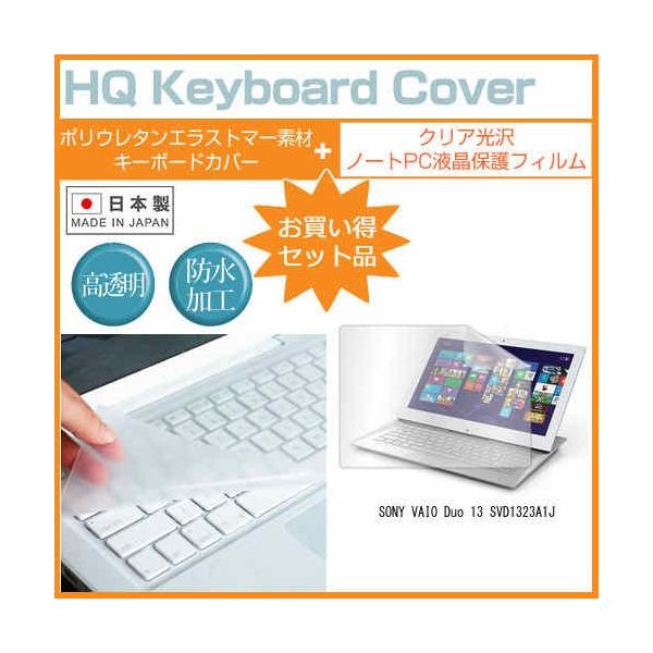 SONY　VAIO Duo 13 SVD1323A1J Core i7【13.3インチ (1920x1080)】機種で使える キーボードカバー クリア 光沢 フィルム キズ防止、防水、フリーカットタイプ仕様（クリーニングクロス＆ヘラ付） キ...