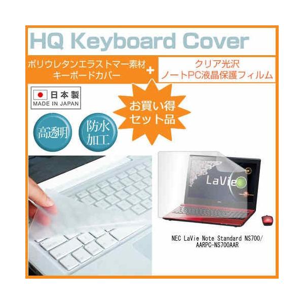 NEC LaVie Note Standard NS700/AAR PC-NS700AAR 【15.6インチ(1366x768)】機種で使える キーボードカバー クリア 光沢 フィルム キズ防止、防水、フリーカットタイプ仕様（クリーニングク...
