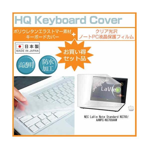 NEC LaVie Note Standard NS700/AAW PC-NS700AAW【15.6インチ(1366x768)】機種で使える キーボードカバー クリア 光沢 フィルム キズ防止、防水、フリーカットタイプ仕様（クリーニングクロ...