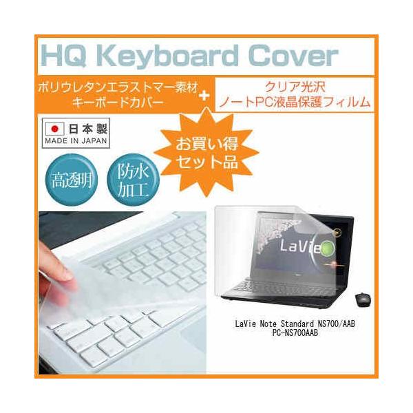 NEC LaVie Note Standard NS700/AAB PC-NS700AAB【15.6インチ(1366x768)】機種で使える キーボードカバー クリア 光沢 フィルム キズ防止、防水、フリーカットタイプ仕様（クリーニングクロ...