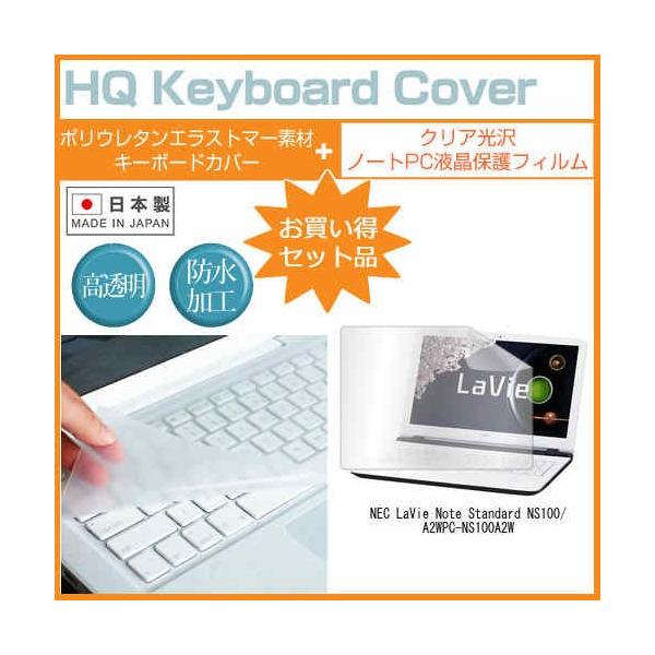 NEC LaVie Note Standard NS100/A2W PC-NS100A2W【15.6インチ(1366x768)】機種で使える キーボードカバー クリア 光沢 フィルム キズ防止、防水、フリーカットタイプ仕様（クリーニングクロ...