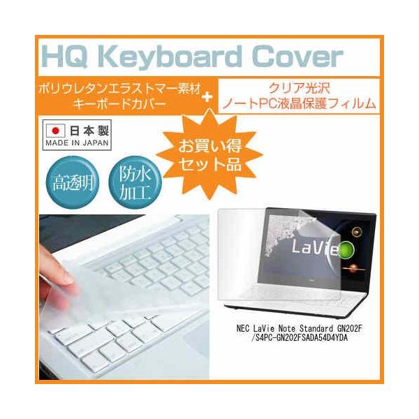 NEC LaVie Note Standard GN202F/S4 PC-GN202FSADA54D4YDA[15.6インチ(1366x768)]機種で使える キーボードカバー クリア 光沢 フィルム キズ防止、防水、フリーカットタイプ仕様...