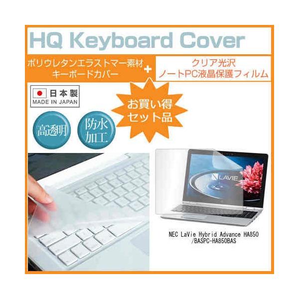 NEC LaVie Hybrid Advance HA850/BAS PC-HA850BAS [15.6インチ(1920x1080)]機種で使える キーボードカバー クリア 光沢 フィルム キズ防止、防水、フリーカットタイプ仕様（クリーニン...
