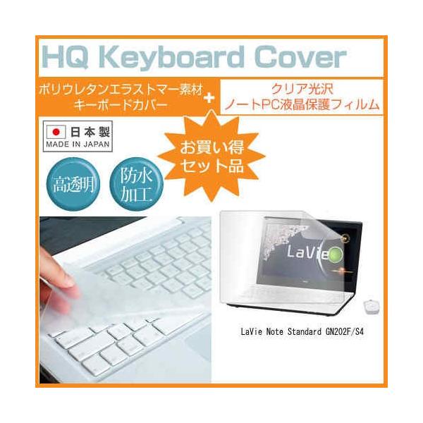NEC LaVie Note Standard GN202F/S4 [15.6インチ(1366x768)]機種で使える キーボードカバー クリア 光沢 フィルム キズ防止、防水、フリーカットタイプ仕様（クリーニングクロス＆ヘラ付） キーボー...