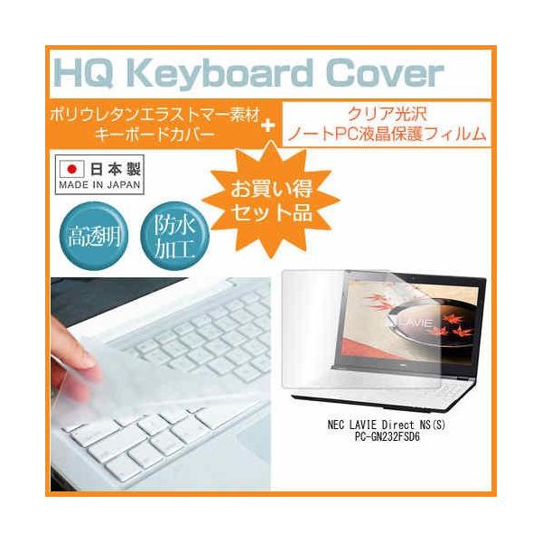 NEC LAVIE Direct NS(S) PC-GN232FSD6 [15.6インチ(1366x768)]機種で使える キーボードカバー クリア 光沢 フィルム キズ防止、防水、フリーカットタイプ仕様（クリーニングクロス＆ヘラ付） キー...