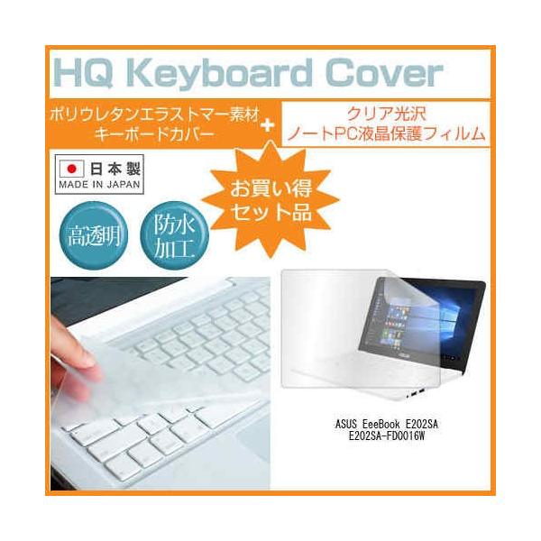 ASUS EeeBook E202SA E202SA-FD0016W [11.6インチ(1366x768)]機種で使える キーボードカバー クリア 光沢 フィルム キズ防止、防水、フリーカットタイプ仕様（クリーニングクロス＆ヘラ付） キーボ...