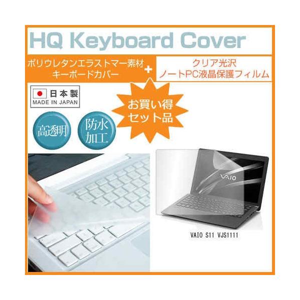 VAIO VAIO S11 VJS1111 [11.6インチ(1920x1080)]機種で使える キーボードカバー クリア 光沢 フィルム キズ防止、防水、フリーカットタイプ仕様（クリーニングクロス＆ヘラ付） キーボード カバー シート マ...