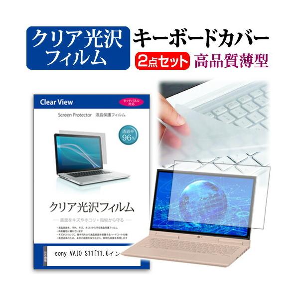 VAIO Disneyデザインモデル ミッキー&amp;ミニー刻印入り VAIO S11 VJS1111 [11.6インチ(1920x1080)]機種で使える キーボードカバー クリア 光沢 フィルム キズ防止、防水、フリーカットタイプ仕様...