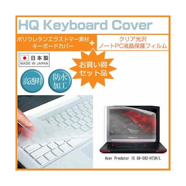 Acer Predator 15 G9-592-H73H/L[15.6インチ(3840x2160)]機種で使える キーボードカバー クリア 光沢 フィルム キズ防止、防水、フリーカットタイプ仕様 キーボード カバー シート マルチカバー 防...