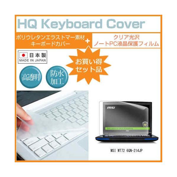 MSI WT72 6QN-214JP [17.3インチ(1920x1080)]機種で使える キーボードカバー クリア 光沢 フィルム キズ防止、防水、フリーカットタイプ仕様 キーボード カバー シート マルチカバー 防水 汚れ防止 フリー ...