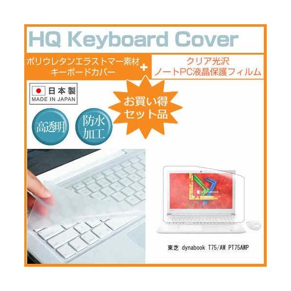 東芝 dynabook T75/AW PT75AWP [15.6インチ(1920x1080)] 機種で使える キーボードカバー クリア 光沢 フィルム キズ防止、防水、フリーカットタイプ仕様 キーボード カバー シート マルチカバー 防水 ...