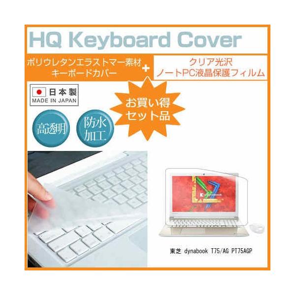 東芝 dynabook T75/AG PT75AGP [15.6インチ(1920x1080)] 機種で使える キーボードカバー クリア 光沢 フィルム キズ防止、防水、フリーカットタイプ仕様 キーボード カバー シート マルチカバー 防水 ...