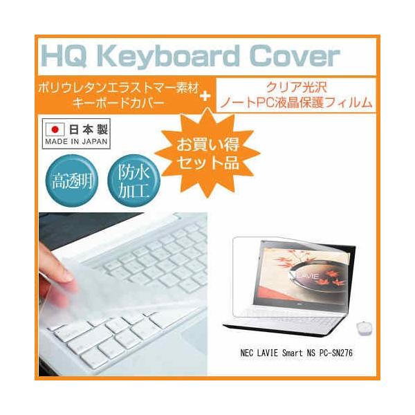NEC LAVIE Smart NS(S) PC-SN276 [15.6インチ(1366x768)]機種で使える【極薄 キーボードカバー フリーカットタイプ と クリア光沢液晶保護フィルム のセット】 キーボード カバー シート マルチカバ...