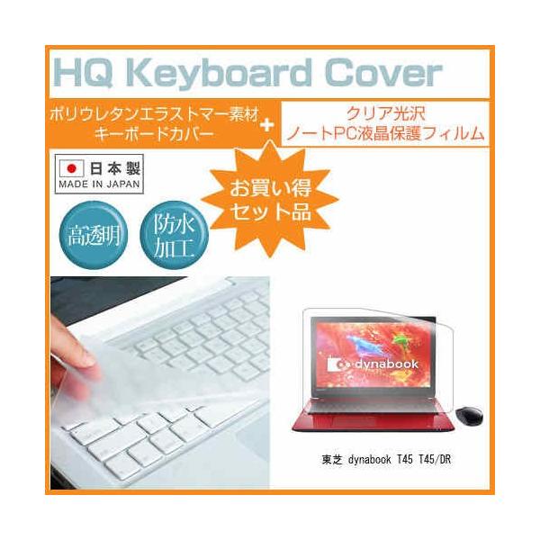 東芝 dynabook T45 T45/DR [15.6インチ(1920x1080)]機種で使える【極薄 キーボードカバー フリーカットタイプ と クリア光沢液晶保護フィルム のセット】 キーボード カバー シート マルチカバー 防水 汚れ...