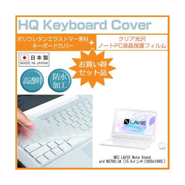 NEC LAVIE Note Standard NS700/JA [15.6インチ(1920x1080)]機種で使える【極薄 キーボードカバー フリーカットタイプ と クリア光沢液晶保護フィルム のセット】 キーボード カバー シート マル...