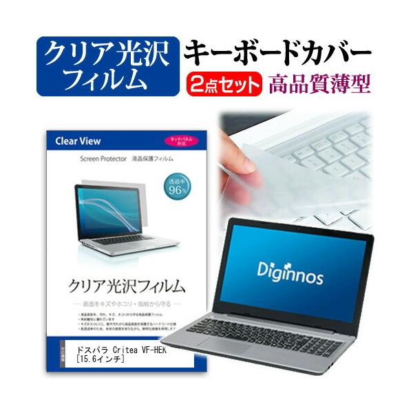 ドスパラ Critea VF-HEK [15.6インチ(1920x1080)]機種で使える【極薄 キーボードカバー フリーカットタイプ と クリア光沢液晶保護フィルム のセット】キーボード カバー シート マルチカバー 防水 汚れ防止 フリ...