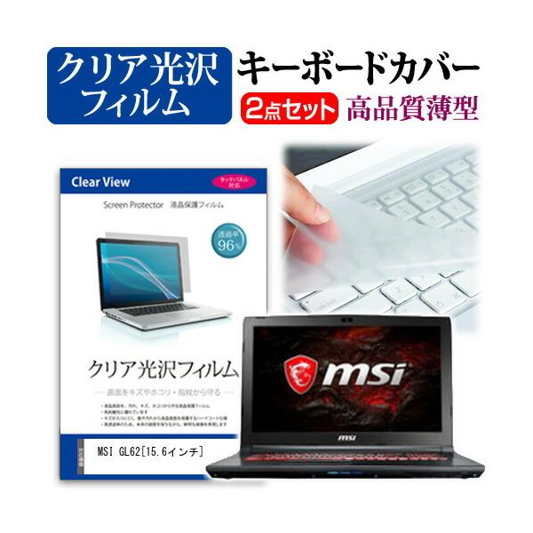 MSI GL62-7RDX-1060JP [15.6インチ(1920x1080)]機種で使える【極薄 キーボードカバー フリーカットタイプ と クリア光沢液晶保護フィルム のセット】キーボード カバー シート マルチカバー 防水 汚れ防止 ...