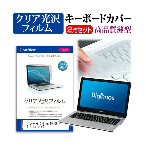 ドスパラ Critea DX-KS F7 [15.6インチ(1920x1080)]機種で使える【極薄 キーボードカバー フリーカットタイプ と クリア光沢液晶保護フィルム のセット】ドスパラ どすぱら Dospara Ｄｏｓｐａｒａ Cri...