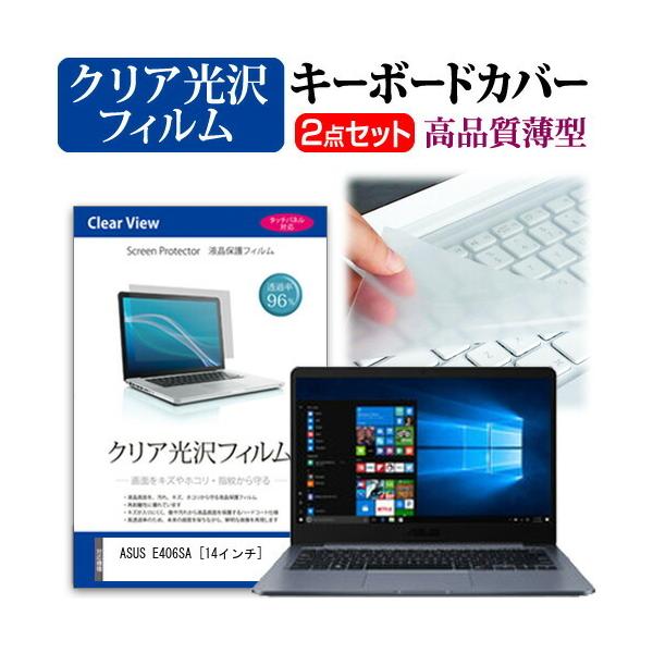 ASUS E406SA [14インチ(1366x768)]機種で使える【極薄 キーボードカバー フリーカットタイプ と クリア光沢液晶保護フィルム のセット】キーボード カバー シート マルチカバー 防水 汚れ防止 フリー フリーカット フ...