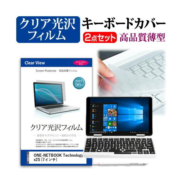 ONE-NETBOOK Technology OneMix2S [7インチ(1920x1200)]機種で使える【極薄 キーボードカバー フリーカットタイプ と クリア光沢液晶保護フィルム のセット】キーボード カバー シート マルチカバー ...