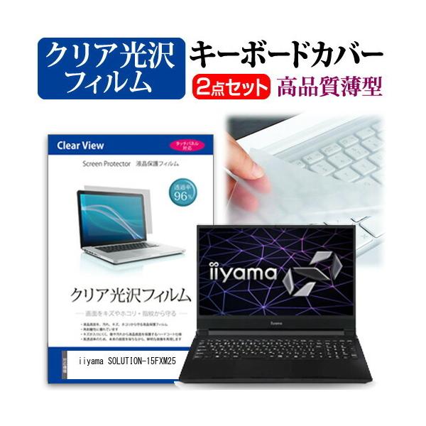 iiyama SOLUTION-15FXM25 [15.6インチ(1920x1080)] 機種で使える【極薄 キーボードカバー フリーカットタイプ と クリア光沢液晶保護フィルム のセット】 iiyama SOLUTION-15FXM25 ...
