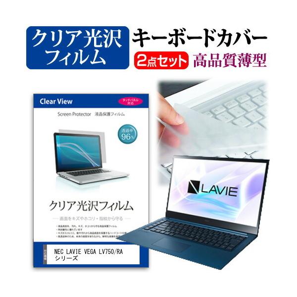 NEC LAVIE VEGA LV750/RA シリーズ [15.6インチ(3840x2160)] 機種で使える【極薄 キーボードカバー フリーカットタイプ と クリア光沢液晶保護フィルム のセット】 NEC LAVIE VEGA LV75...