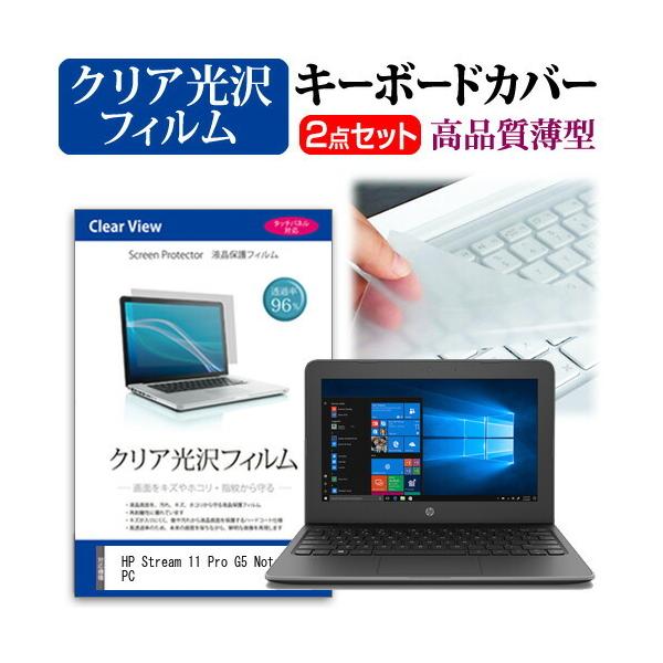 HP Stream 11 Pro G5 Notebook PC [11.6インチ(1366x768)] 機種で使える【極薄 キーボードカバー フリーカットタイプ と クリア光沢液晶保護フィルム のセット】キーボード カバー シート マルチカ...