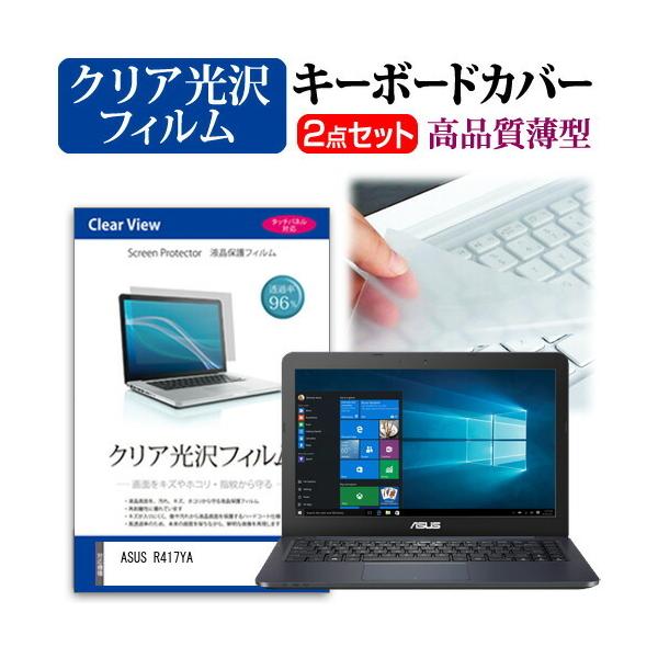 ASUS R417YA [14インチ(1366x768)] 機種で使える【極薄 キーボードカバー フリーカットタイプ と クリア光沢液晶保護フィルム のセット】キーボード カバー シート マルチカバー 防水 フリー フリーカット ほこり 埃...
