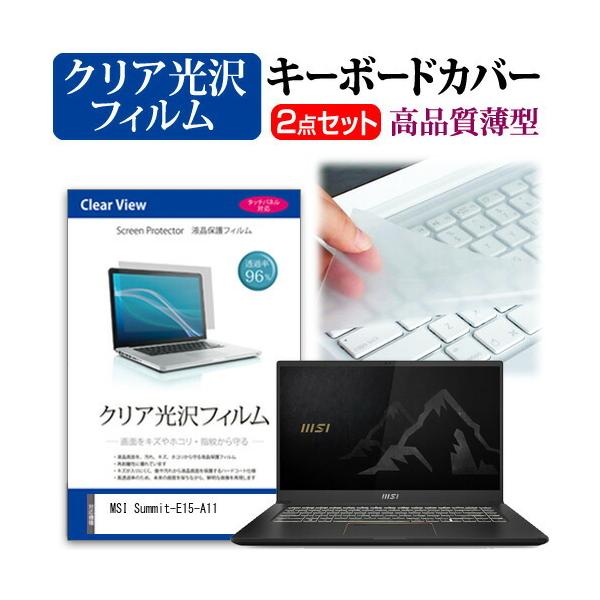 MSI Summit-E15-A11 [15.6インチ(1920x1080)] キーボードカバー 極薄 フリーカットタイプ と クリア 光沢 液晶保護フィルム セットキーボード カバー シート マルチカバー 防水 フリー フリーカット ほこ...