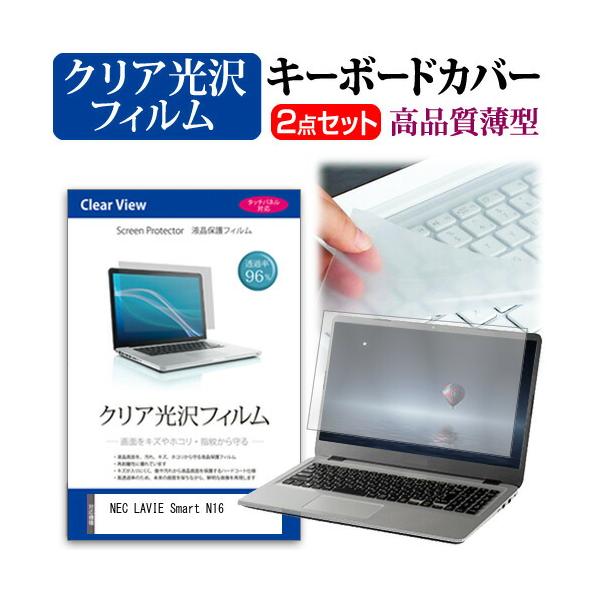 NEC LAVIE Smart N16 [16インチ(1920x1200)] キーボードカバー 極薄 日本製 フリーカットタイプ と クリア 光沢 液晶保護フィルム セットキーボード カバー シート マルチカバー 防水 フリー フリーカット...