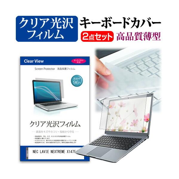 NEC LAVIE NEXTREME X1475/JAS [14インチ(1920x1200)] キーボードカバー 極薄 日本製 フリーカットタイプ と クリア 光沢 液晶保護フィルム セットキーボード カバー シート マルチカバー 防水 フ...