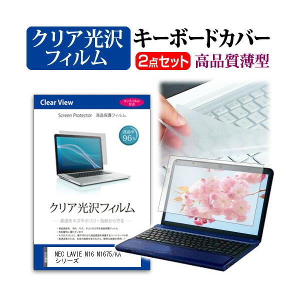 NEC LAVIE N16 N1675/KA シリーズ [16インチ]キーボード カバー シート マルチカバー 防水 フリー フリーカット ほこり 埃 防塵 フィルム 光沢 互換品