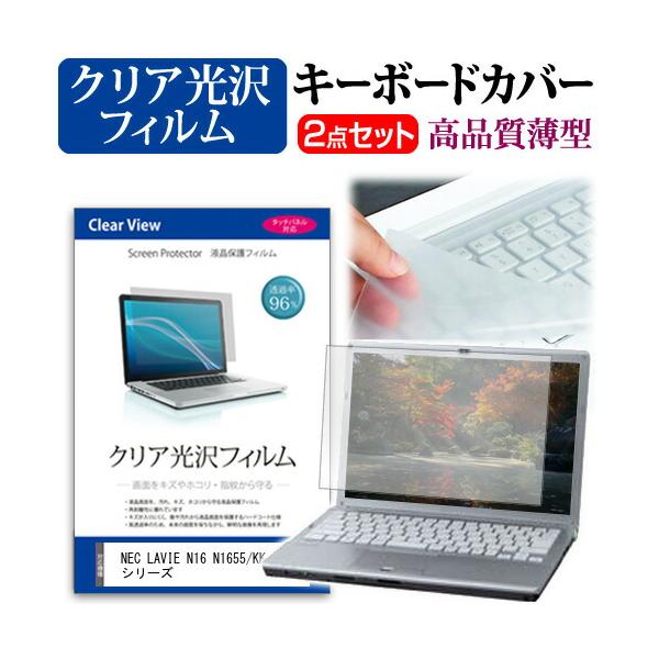 NEC LAVIE N16 N1655/KK シリーズ [16インチ]キーボード カバー シート マルチカバー 防水 フリー フリーカット ほこり 埃 防塵 フィルム 光沢 互換品