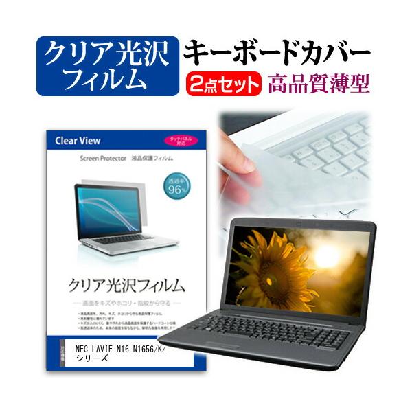 NEC LAVIE N16 N1656/KZ シリーズ [16インチ]キーボード カバー シート マルチカバー 防水 フリー フリーカット ほこり 埃 防塵 フィルム 光沢 互換品