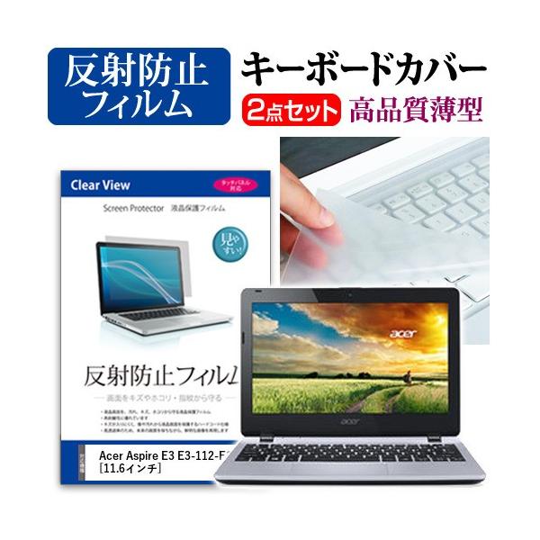 Acer Aspire E3 E3-112-F14C/S 液晶保護フィルム 目に優しい反射防止(ノングレア) とキーボードカバーのセット キズ防止、防水、フリーカットタイプ仕様（クリーニングクロス＆ヘラ付） キーボード カバー シート マル...