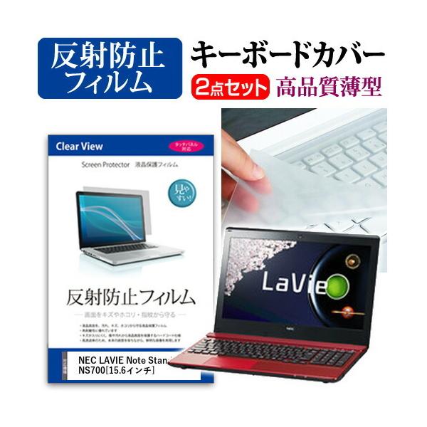 NEC LaVie Note Standard NS700/AAR PC-NS700AAR 液晶保護フィルム 目に優しい反射防止(ノングレア) とキーボードカバーのセット キズ防止、防水、フリーカットタイプ仕様（クリーニングクロス＆ヘラ付）...
