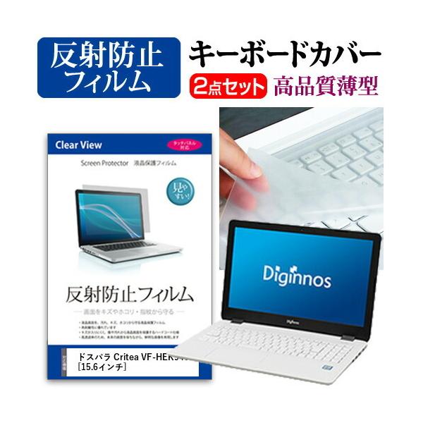 ドスパラ Critea VF-HEK940 液晶保護フィルム 目に優しい反射防止(ノングレア) とキーボードカバーのセットキーボード カバー シート マルチカバー 防水 汚れ防止 フリー フリーカット フリーサイズ ほこり 埃 ホコリ 防塵...