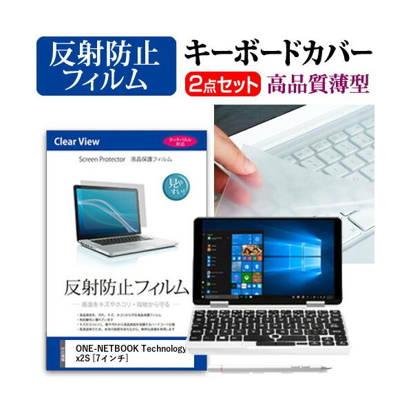 ONE-NETBOOK Technology OneMix2S 液晶保護フィルム 目に優しい反射防止(ノングレア) とキーボードカバーのセットキーボード カバー シート マルチカバー 防水 フリー フリーカット ほこり 埃 防塵 フィルム ...