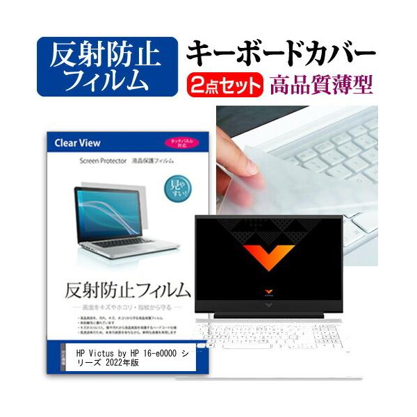 HP Victus by HP 16-e0000 シリーズ 2022年版 [16.1インチ(1920x1080)] キーボードカバー 極薄 フリーカットタイプ と 反射防止 液晶保護フィルム セットキーボード カバー シート マルチカバー ...