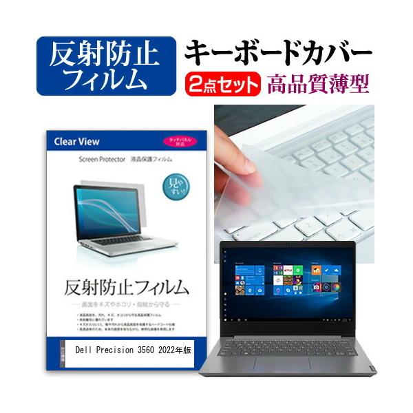 Dell Precision 3560 2022年版 [15.6インチ(1920x1080)] キーボードカバー 極薄 フリーカットタイプ と 反射防止 液晶保護フィルム セットキーボード カバー シート マルチカバー 防水 フリー フリー...