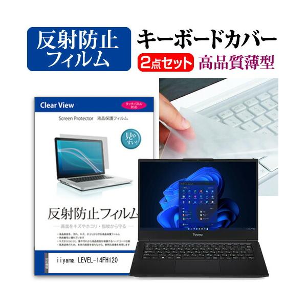 iiyama LEVEL-14FH120 [14インチ(1920x1080)] キーボードカバー 極薄 フリーカットタイプ と 反射防止 液晶保護フィルム セットキーボード カバー シート マルチカバー 防水 フリー フリーカット ほこり ...