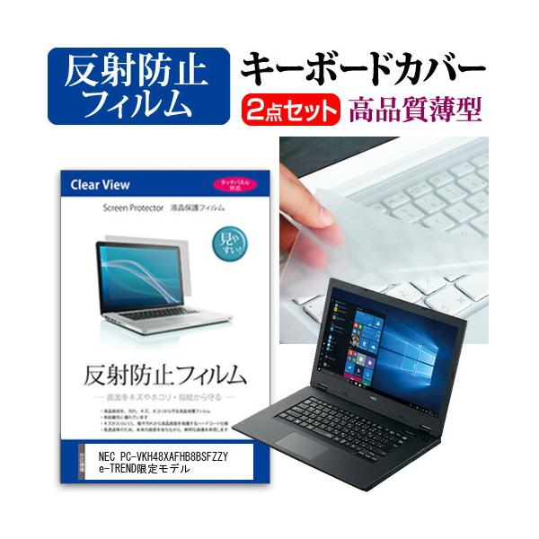 NEC PC-VKH48XAFHB8BSFZZY e-TREND限定モデル [15.6インチ(1366x768)] キーボードカバー 極薄 フリーカットタイプ と 反射防止 液晶保護フィルム セットキーボード カバー シート マルチカバー ...